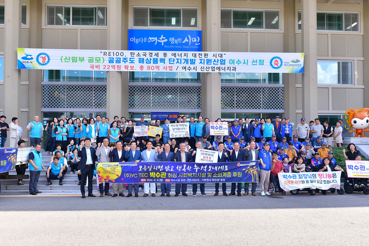 ㈜YC TEC 박수관 회장, 올 추석에도 1억 원 ‘사랑의 쌀’ 후원